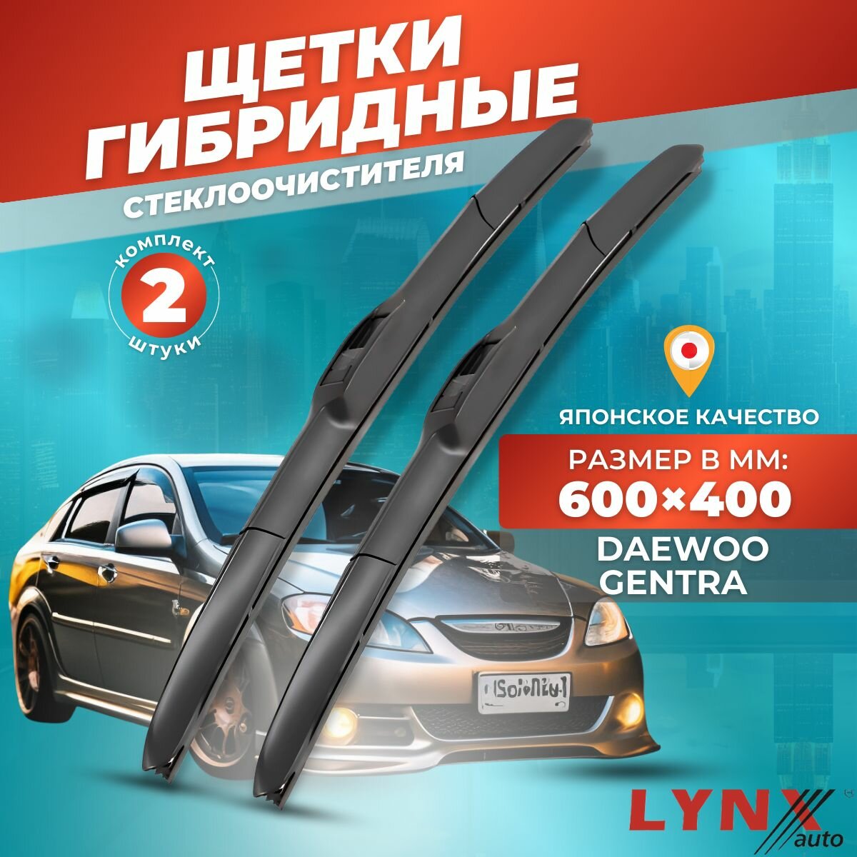 Дворники автомобильные на Daewoo Gentra / Дэу Джентра 2013 2014 2015 2016 2017 / щетки стеклоочистителя гибридные