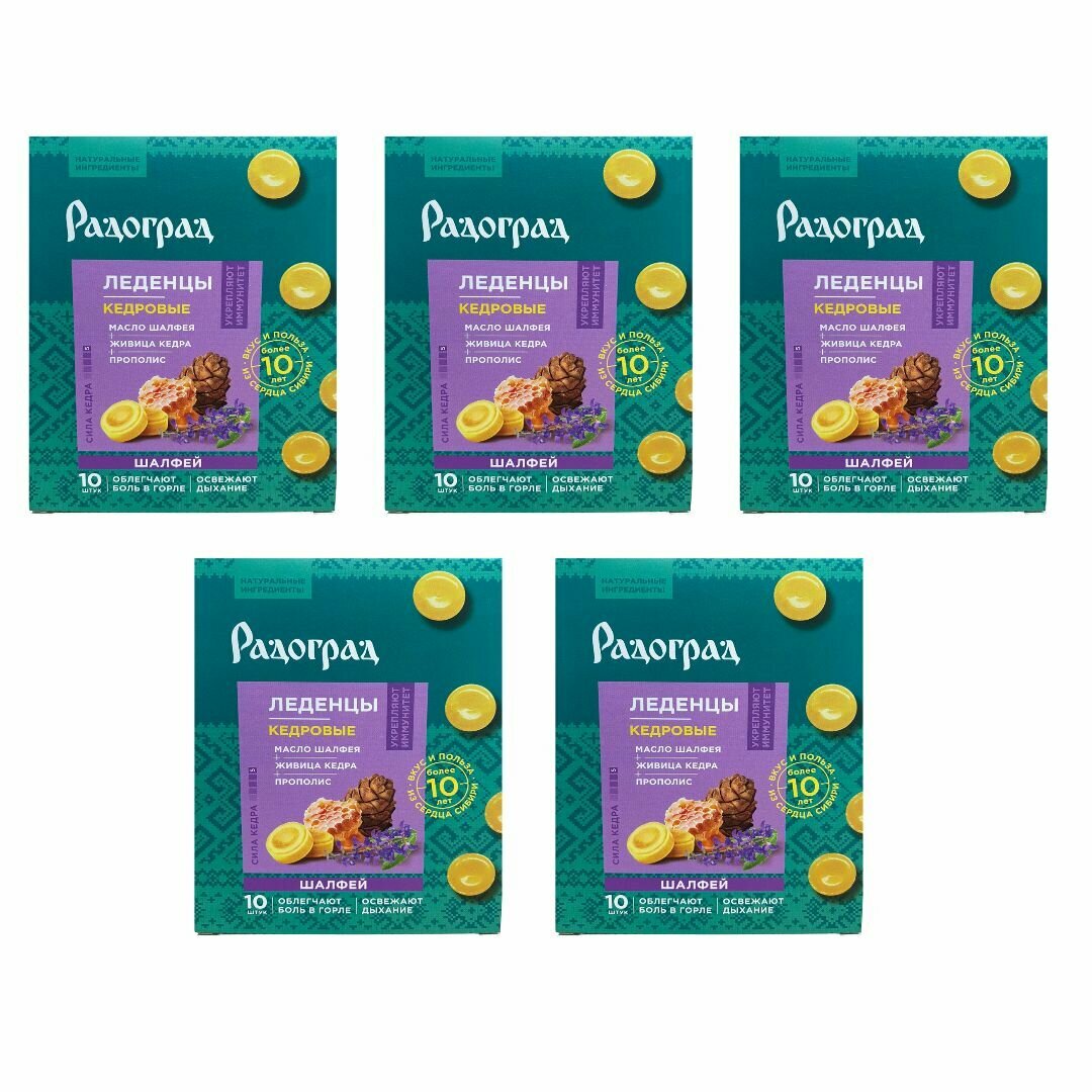 Леденцы с живицей кедра и прополисом (шалфей) 10 шт "РадоГрад", 5 уп. в наборе