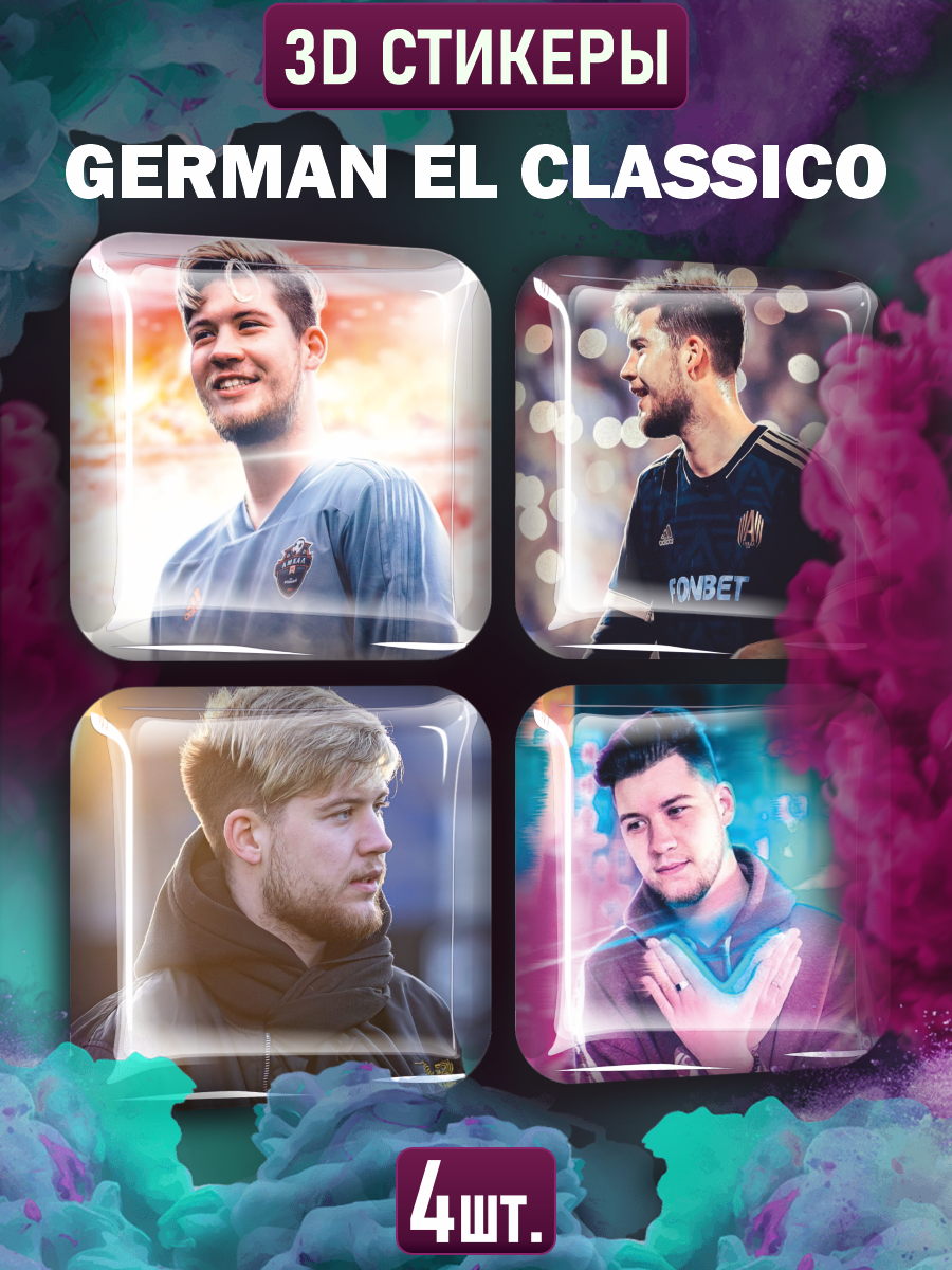 Наклейки на телефон 3D стикеры German El Classico