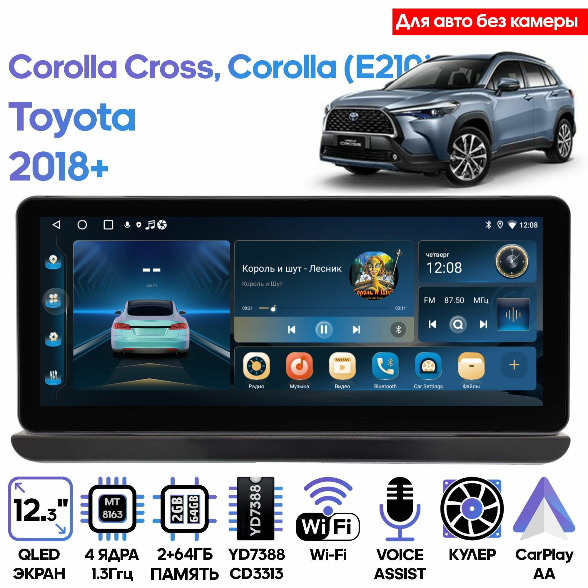 Магнитола Toyota Corolla E210, Corolla Cross 2018+ авто без камер / 12.3 дюйма, Wi-Fi, 2/64GB, 4 ядра, 1920x720, Android 9 / Wide Media