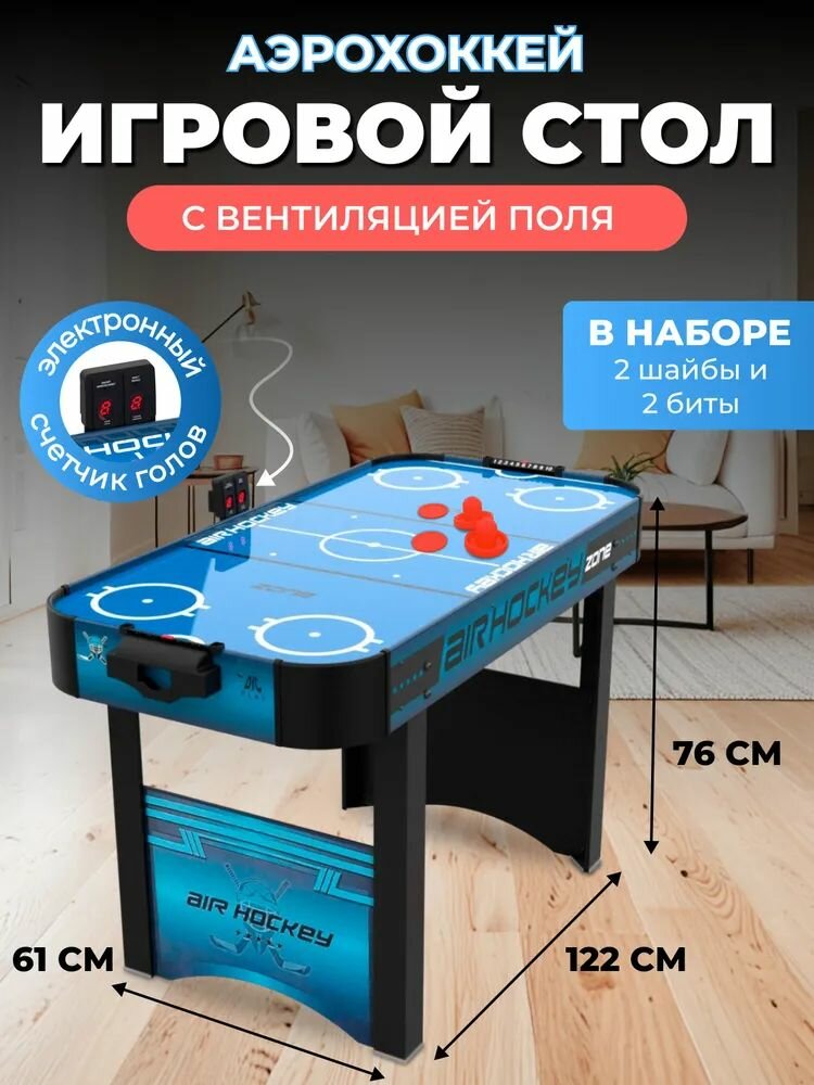 Игровой стол - аэрохоккей DFC ZONE 48"