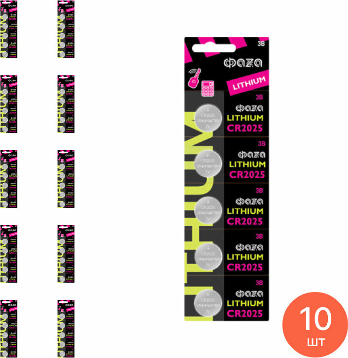 . Фаза CR 2025 BL5 (кратно 5) (комплект из 10 шт)