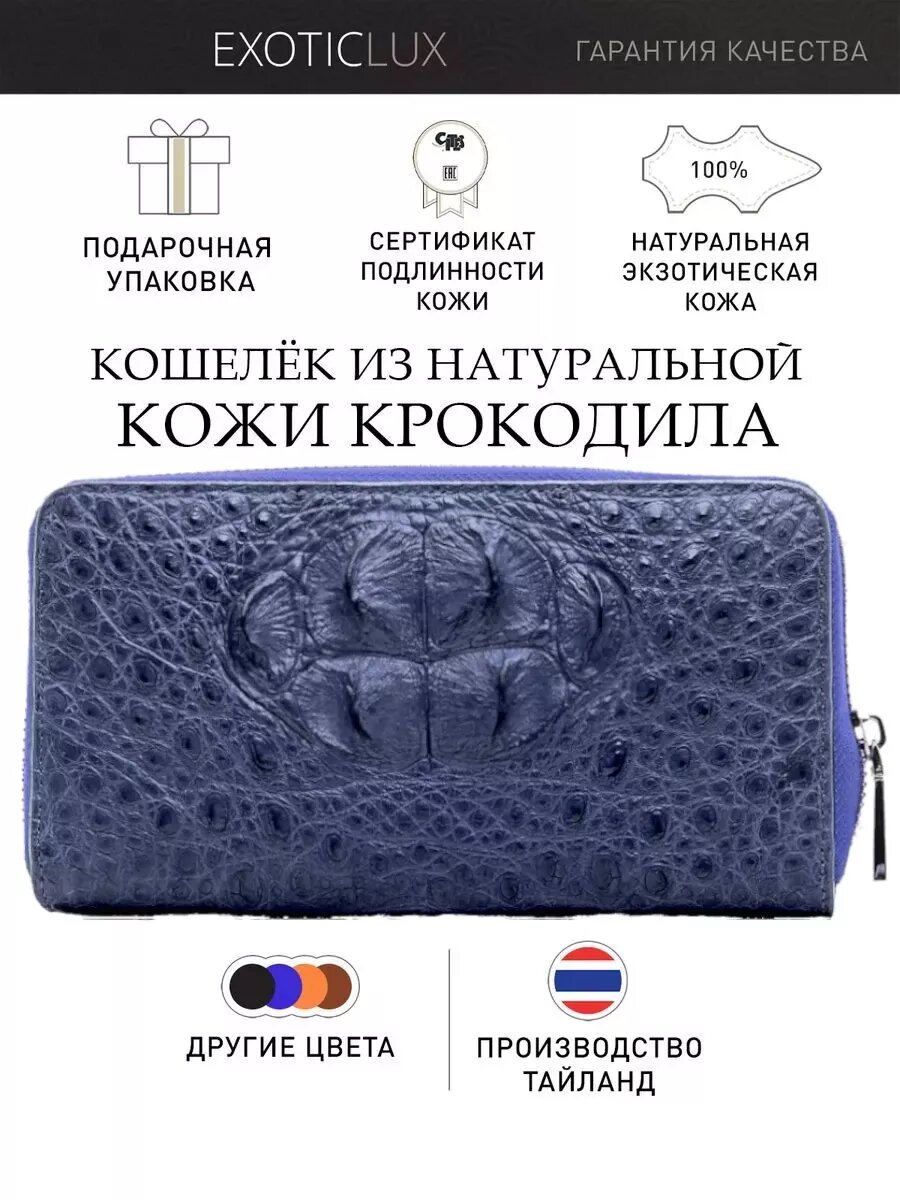 Кошелек ExoticLux