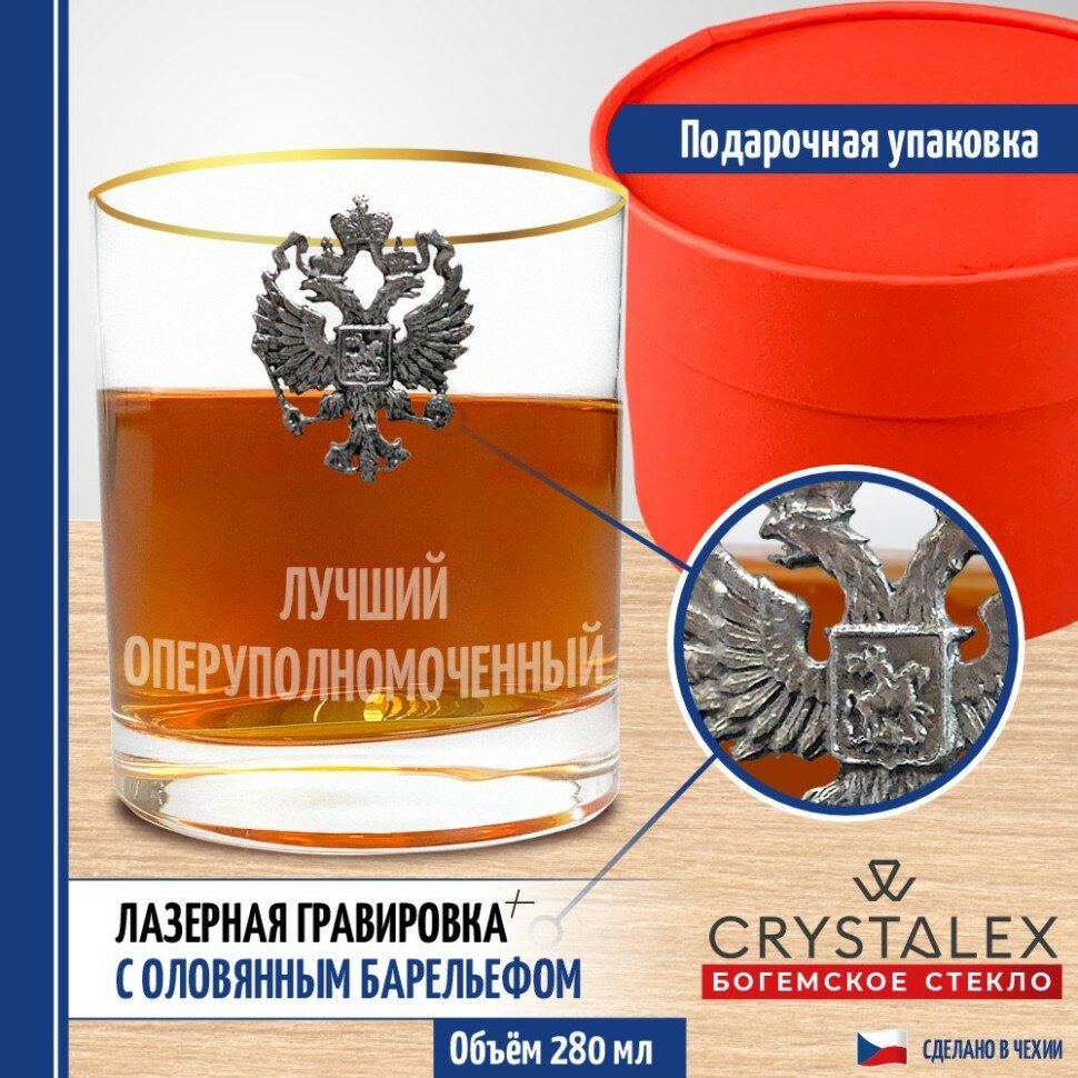 Стакан для виски "Лучший оперуполномоченный" (280 мл)