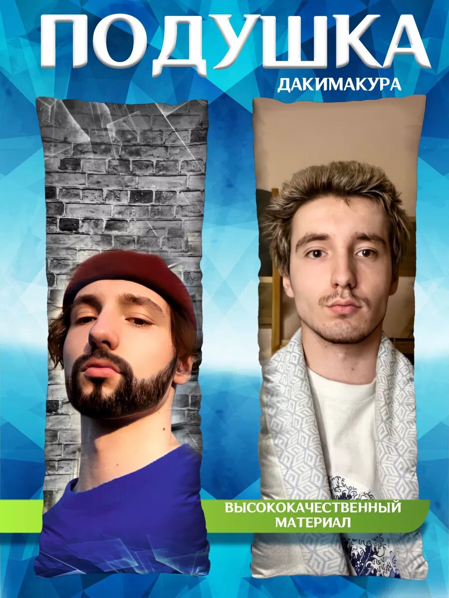 Подушка длинная дакимакура принт Данон Флекс подарок 150х50