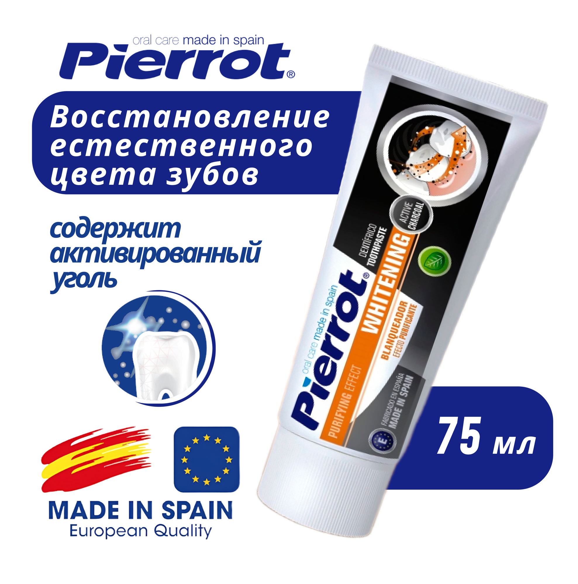 Зубная паста Pierrot Whitening Charcoal с активированным углём, 75 мл
