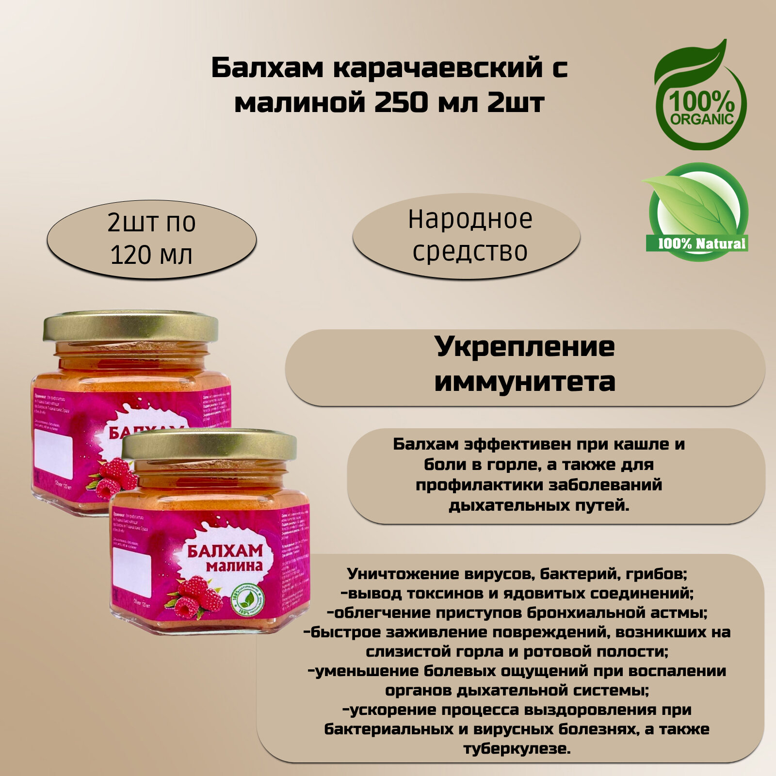 Балхам карачаевский при заболеваниях органов дыхания (мед + сосновая смола +топленое масло, прополис, малина), 120 мл. 2шт