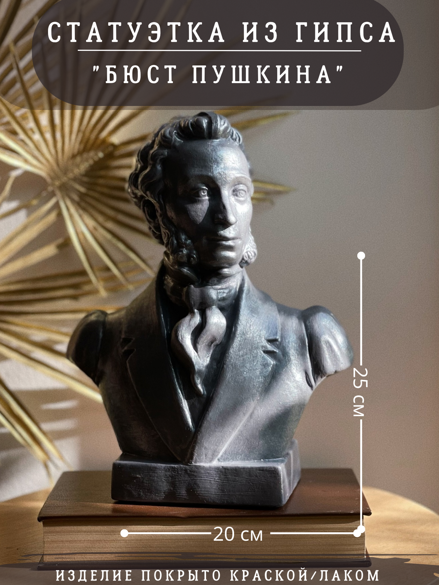 Статуэтка бюст Александра Пушкина серо-серебристый цвет, 25 см, гипс