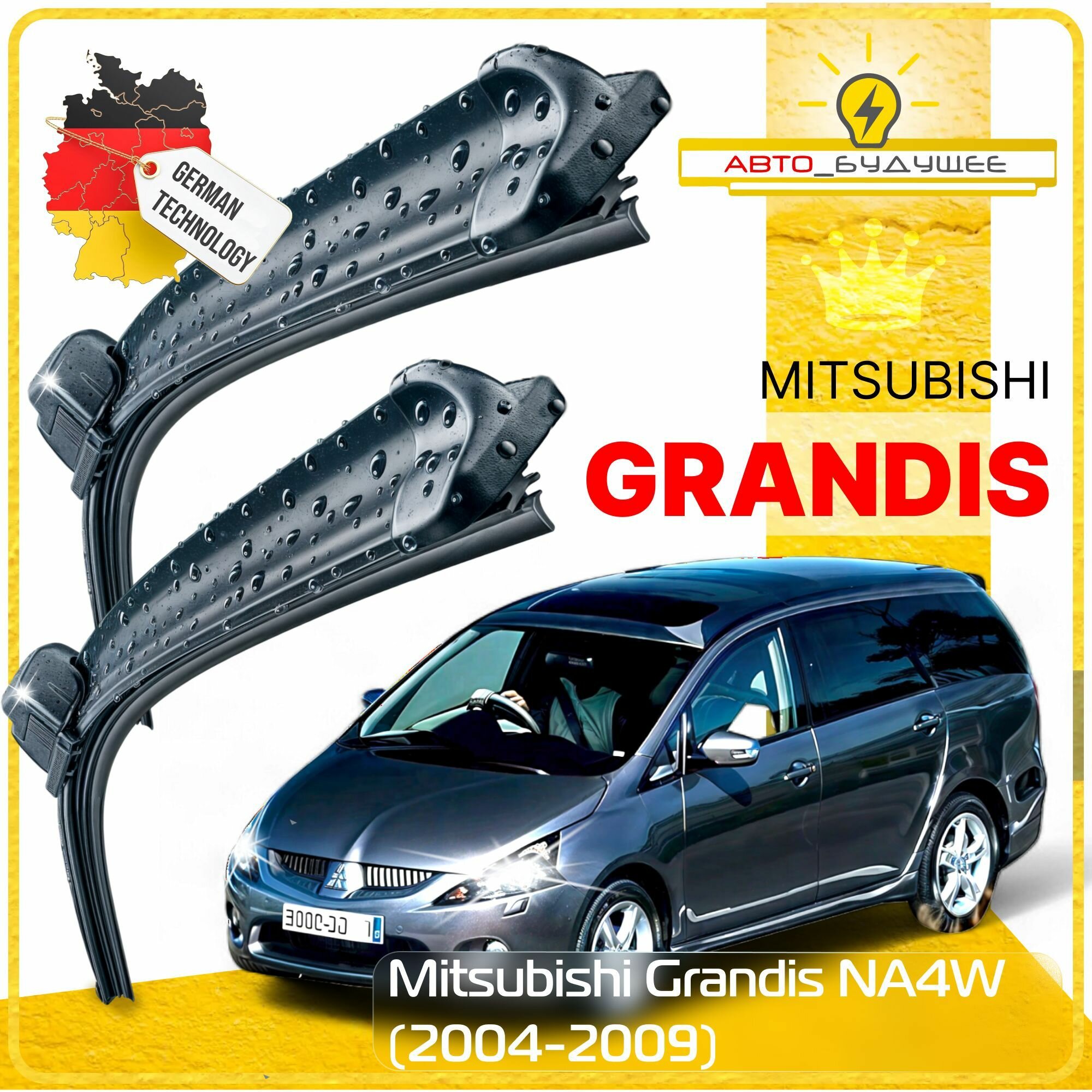 Дворники Mitsubishi Grandis NA4W Митсубиси Грандис 2004 2005 2006 2007 2008 2009 Щетки стеклоочистителя бескаркасные автомобильные 700мм-550мм к-т / 1ACaRfFM