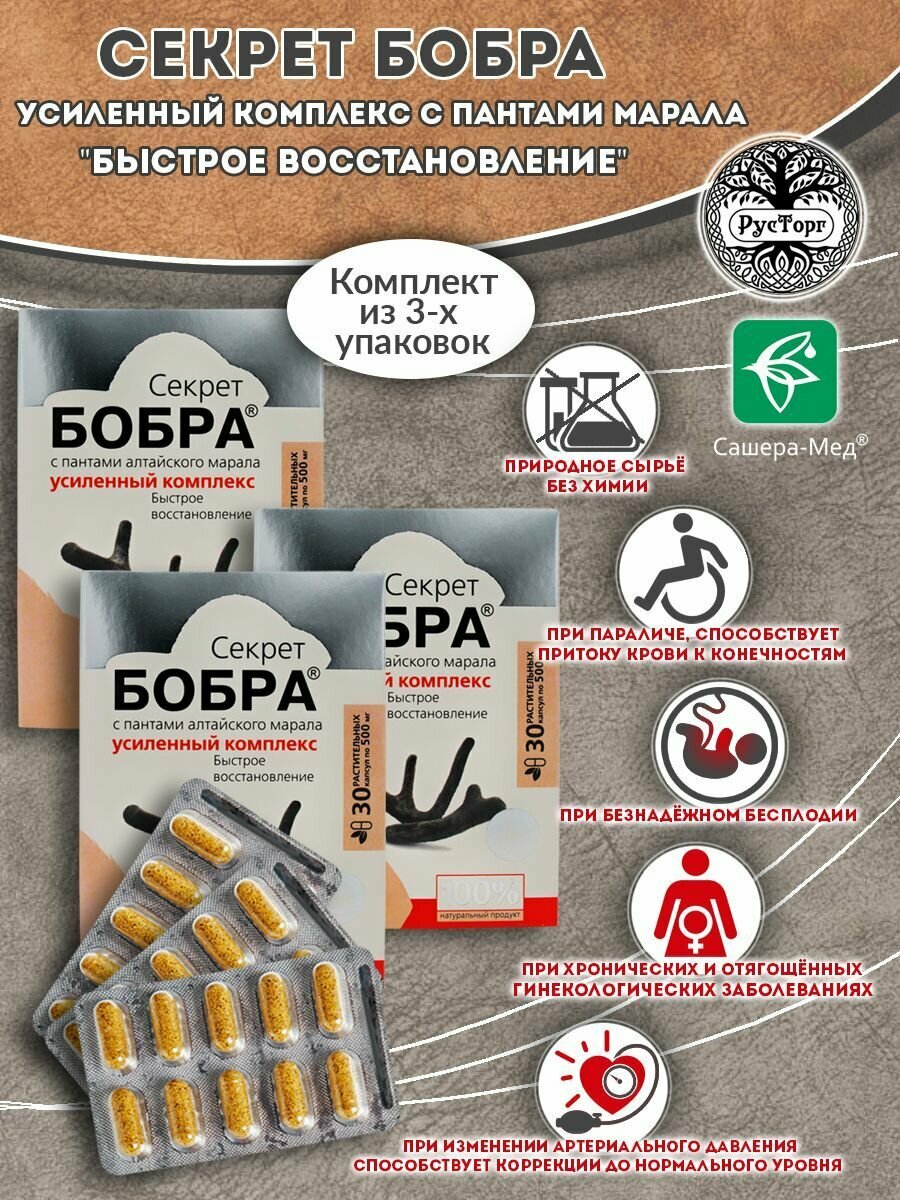 Пищевая добавка "Секрет бобра", с пантами, для энергии, 30 капс.