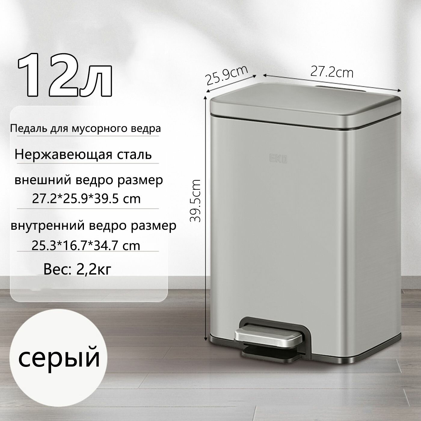 Мусорное ведро