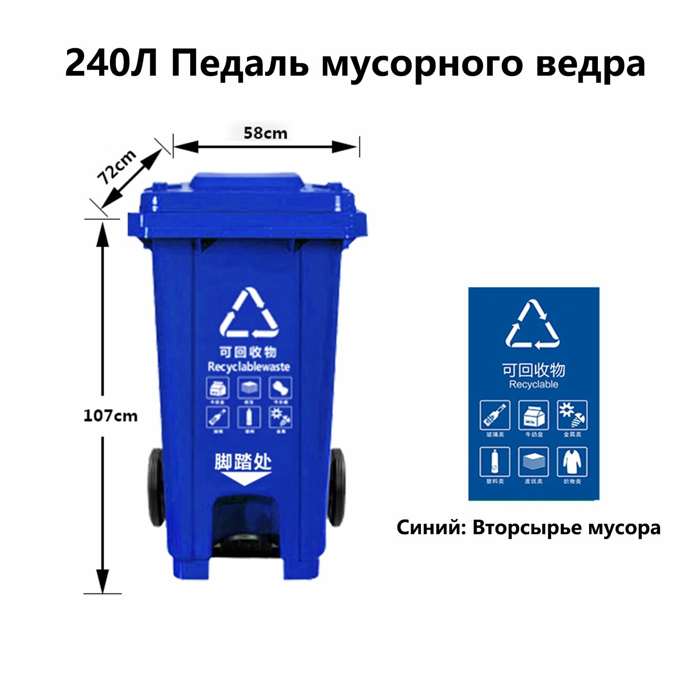 Мусорный бак