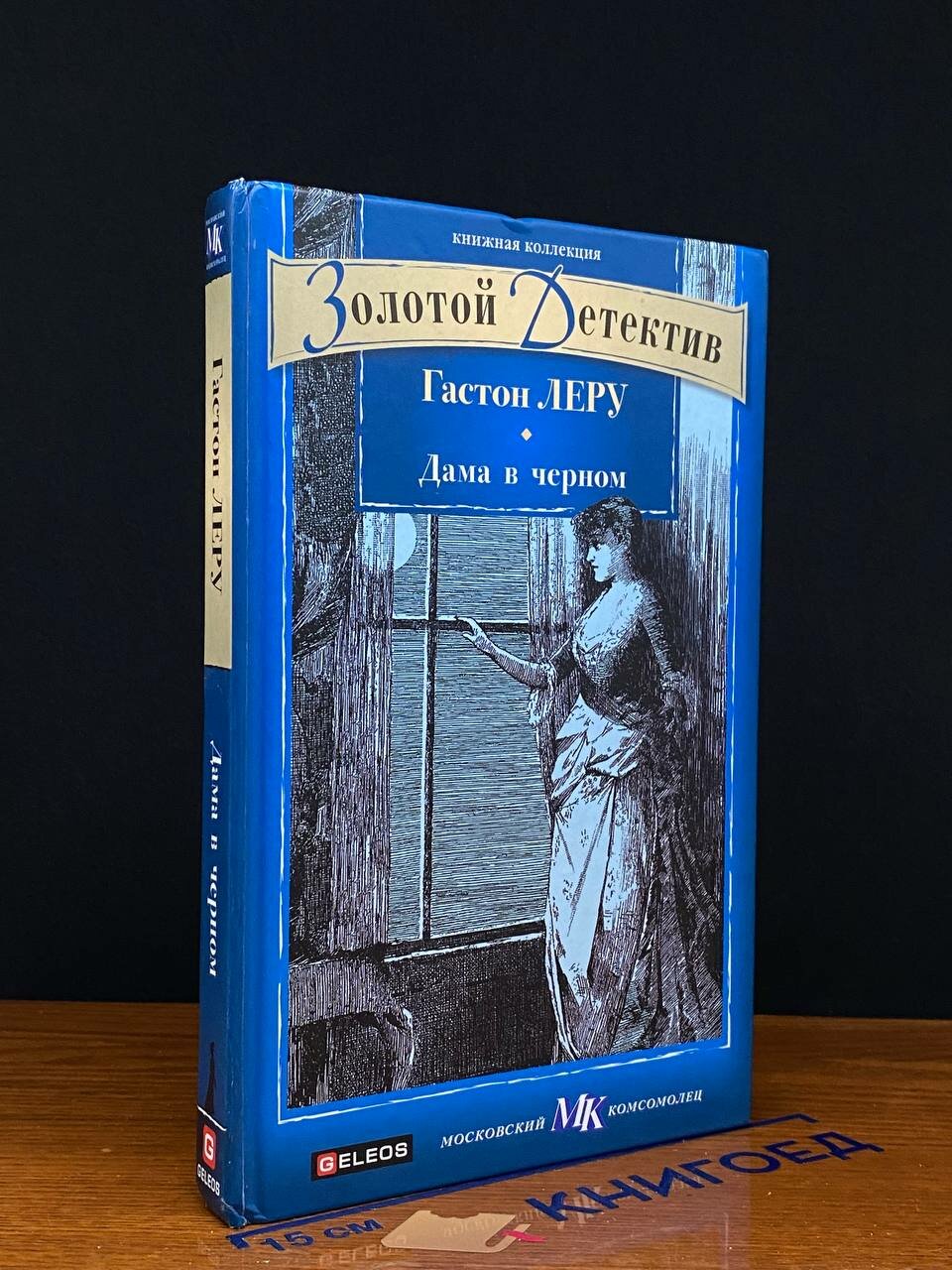 Книга. Дама в черном 2011 (2041629981477)