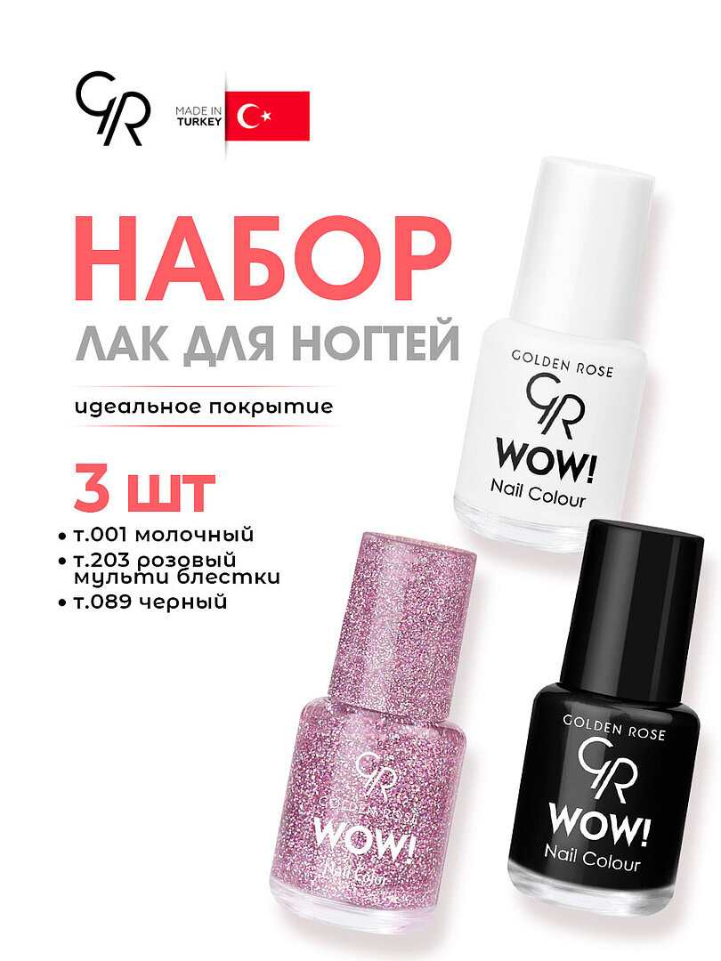 Лак для ногтей Golden Rose набор WOW тон 089 черный + тон 203 розовый мульти блестки + тон 001молочный