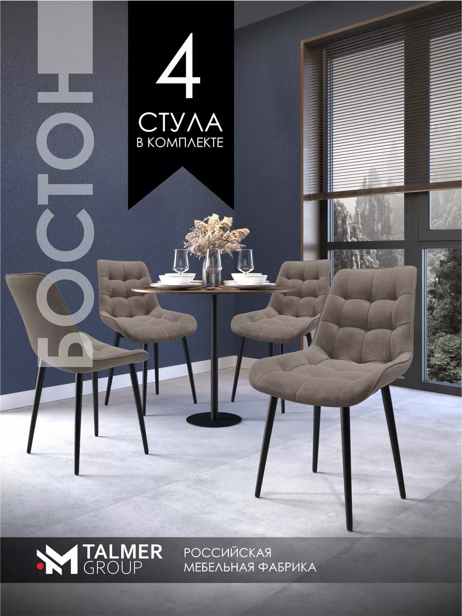 Стулья для кухни 4 шт