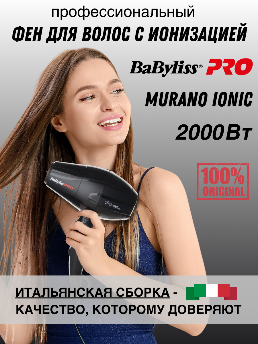 Фен для волос профессиональный Италия BaBylissPRO MURANO Ionic compact, 2000W