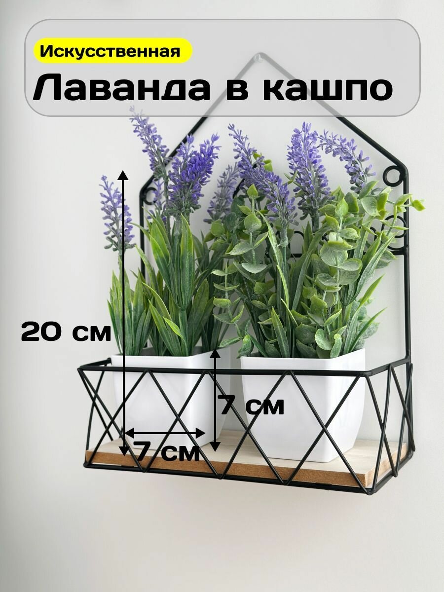Искусственные цветы для интерьера Лаванда GreenHol, высота 24 см, набор искусственные цветы для декора 2 шт в кашпо