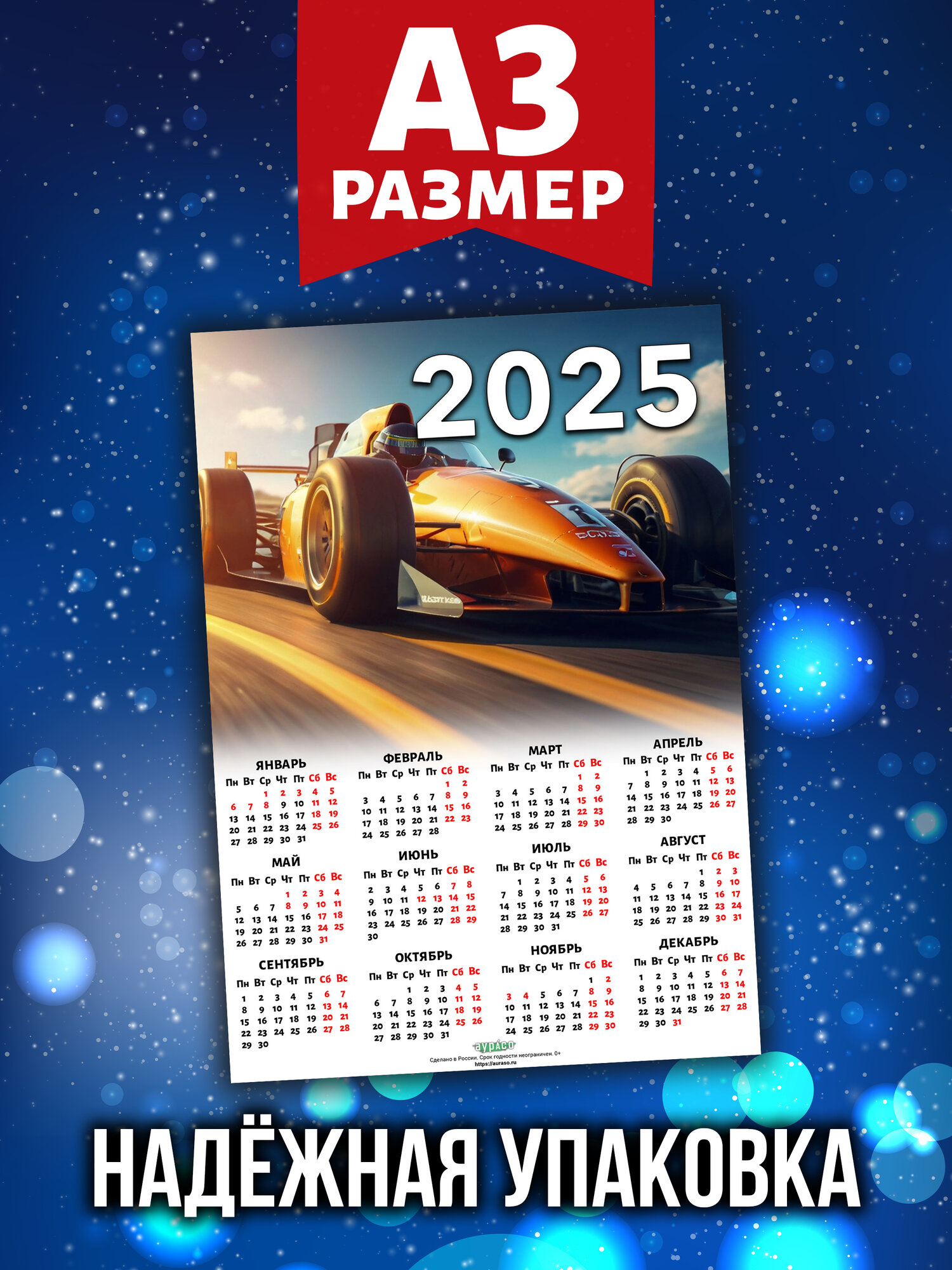 Календарь 2026, листовой, формат А3