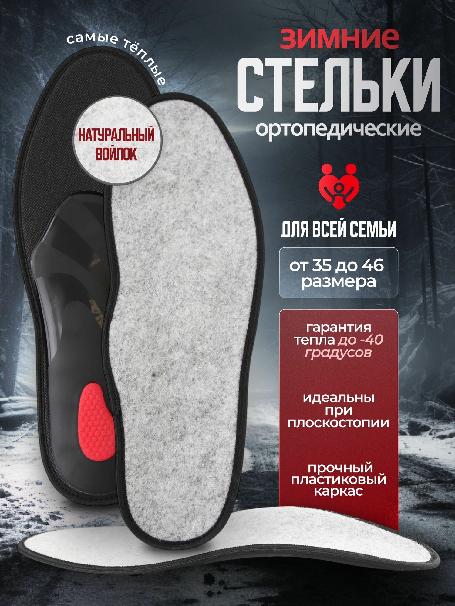 MEDKING Стельки зимние теплые для обуви ортопедические каркасные войлочные меховые мужские женские / 41-42