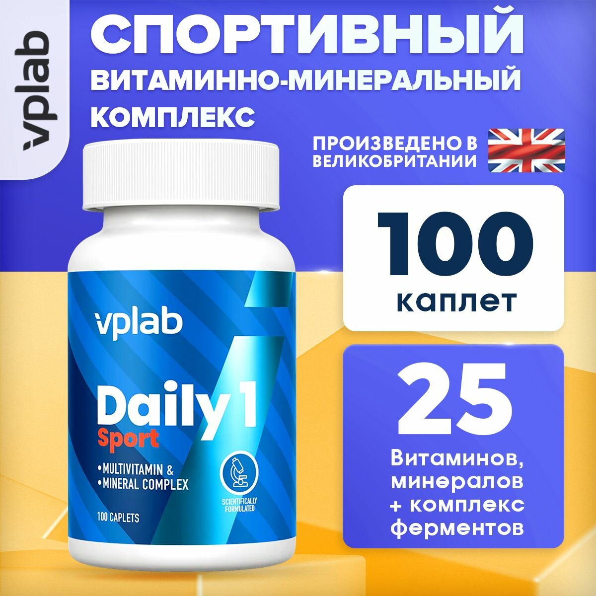 Vplab Daily 1 Sport, Витаминно - минеральный комплекс спортивный для иммунитета и пищеварения, 100 капсул