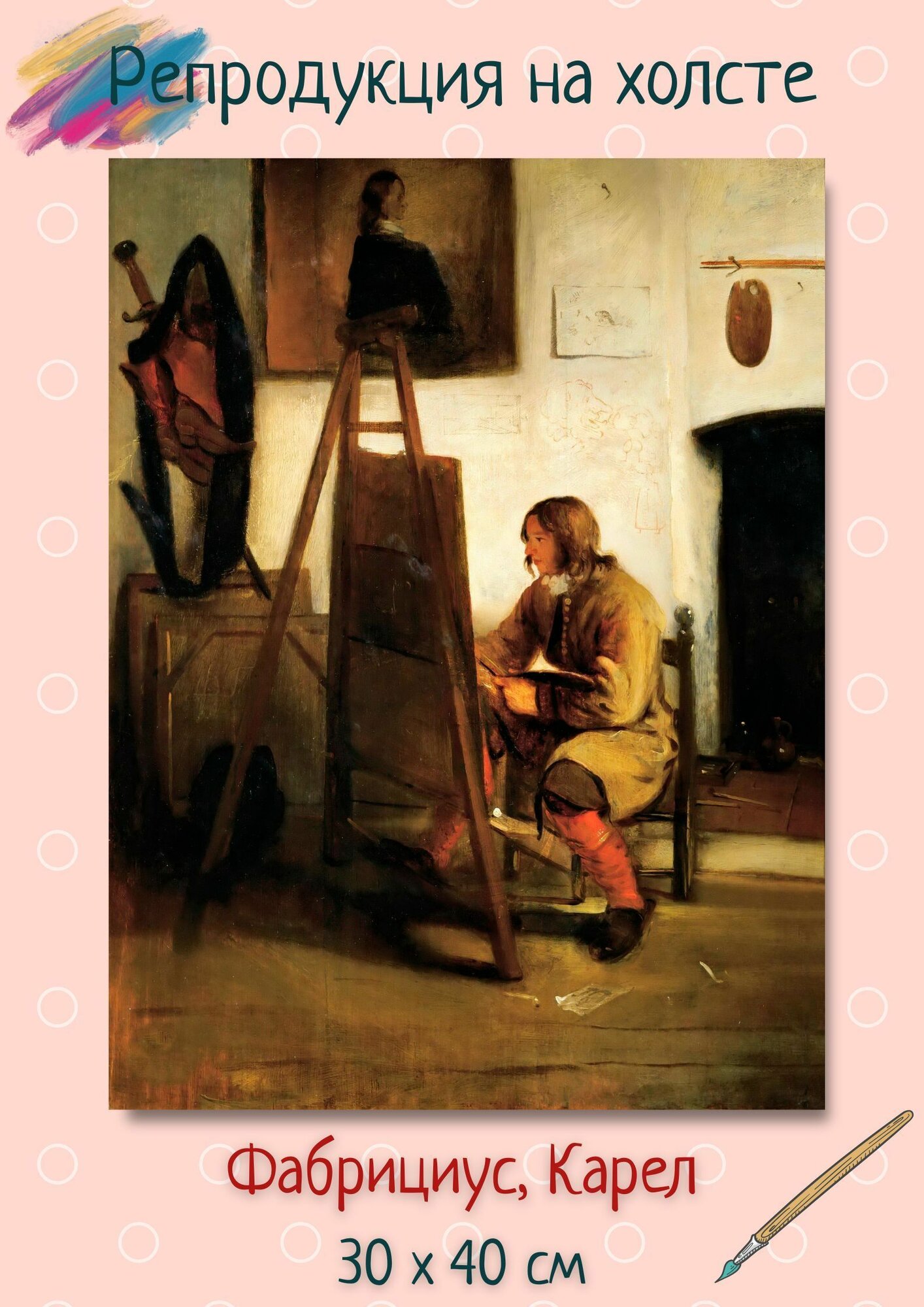 Картина Фабрициус Карел - "Юный художник в мастерской" 40х30