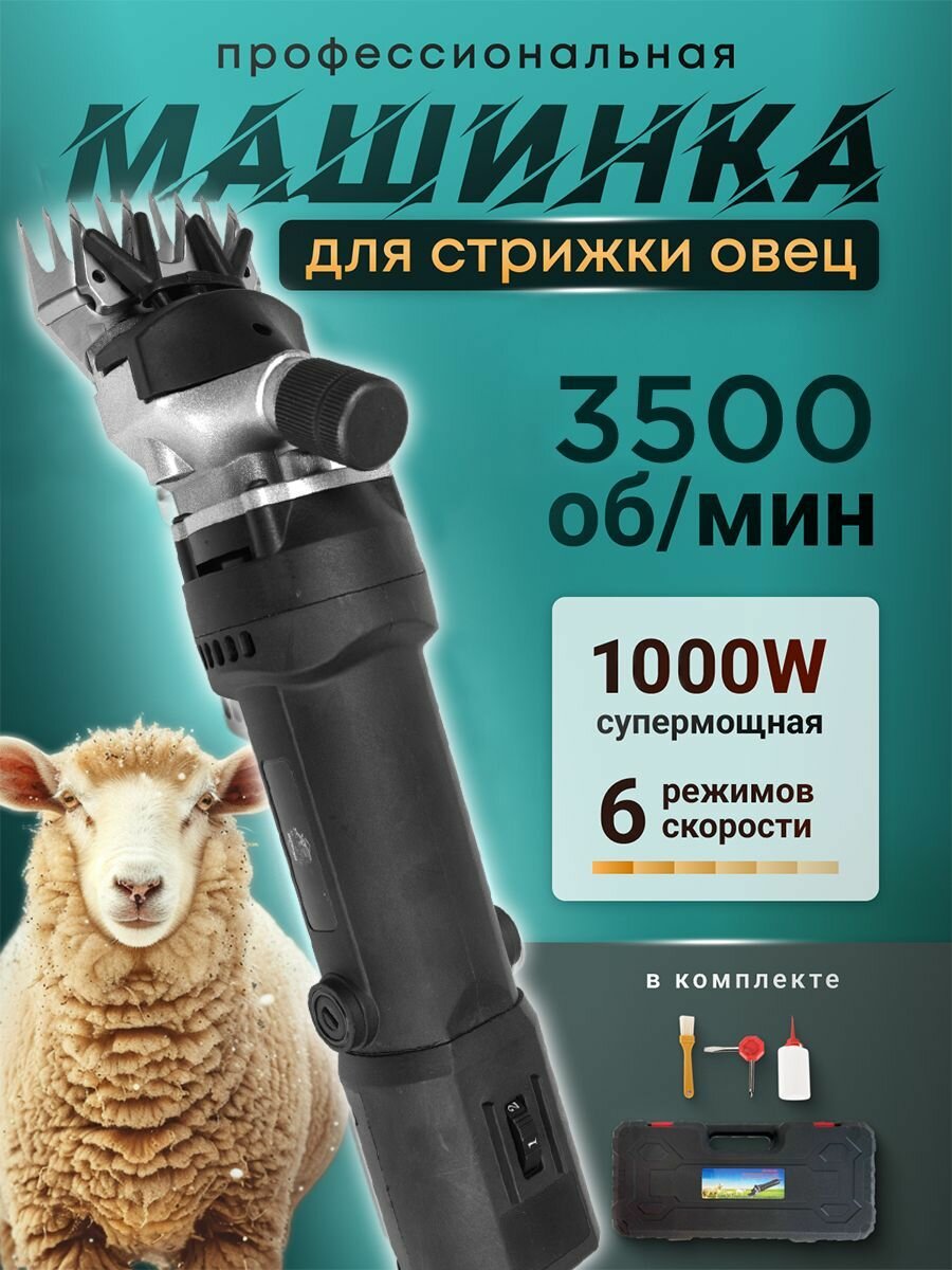 Машинка для стрижки с/х животных