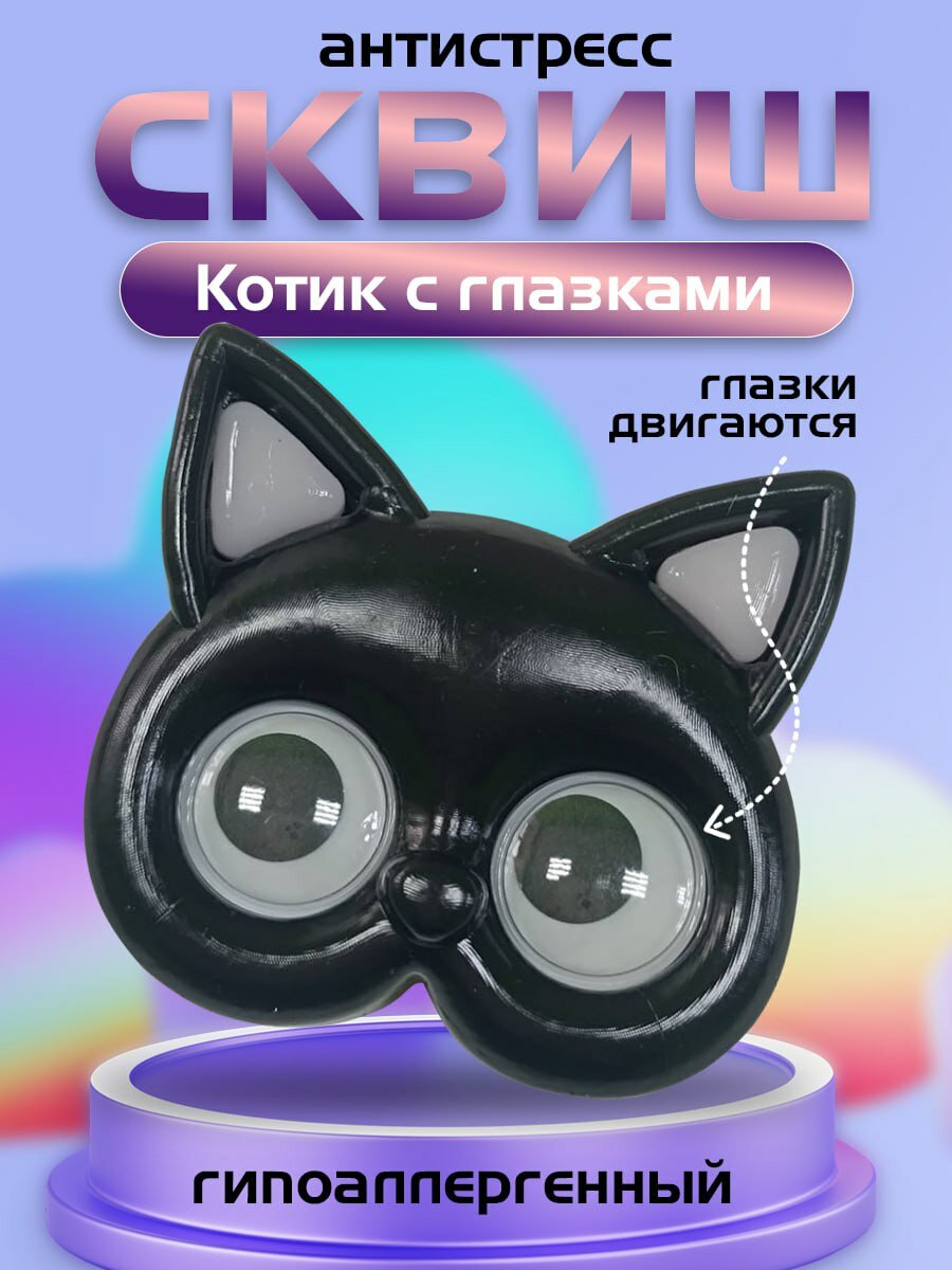 Таболапка котик черный мордочка игрушка антистресс подарок для мальчика
