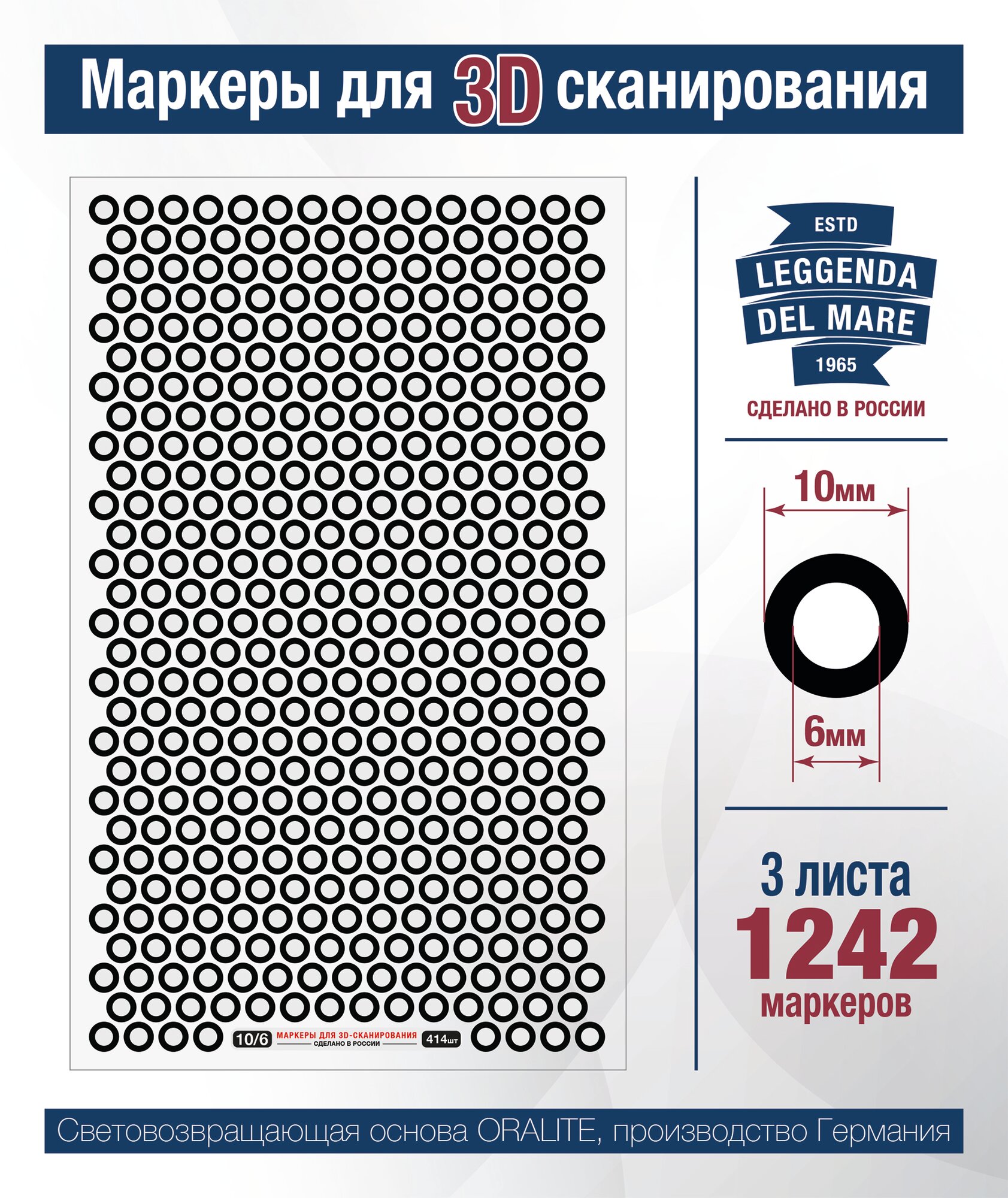Маркеры для 3D сканирования 10/6 мм, 3 листа