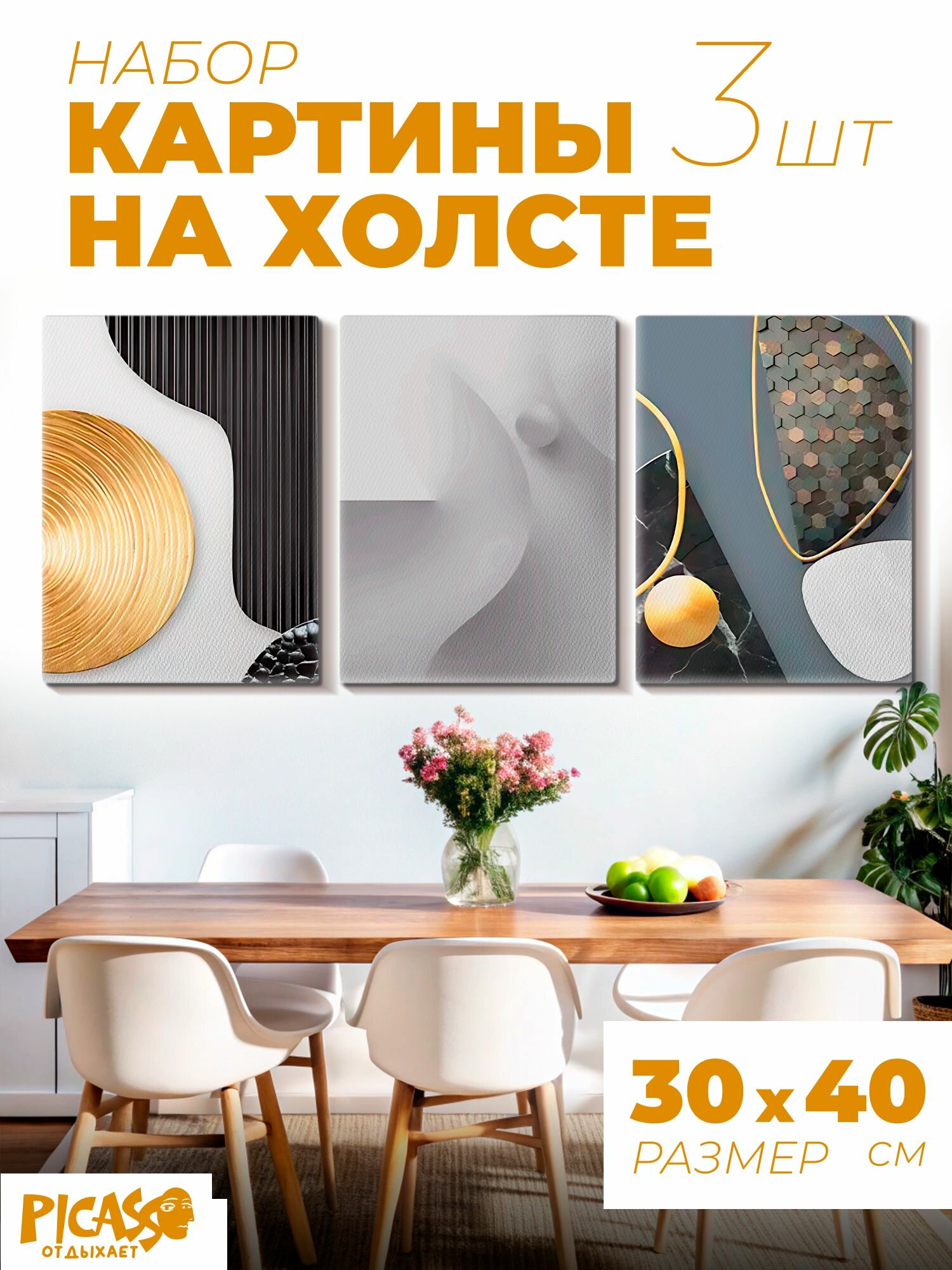 Модульная картина интерьерная на стену Абстракция 40х50