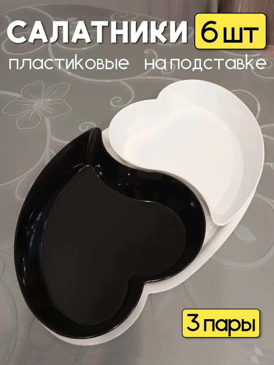 Салатники для закусок 6шт 3 пары на подставке