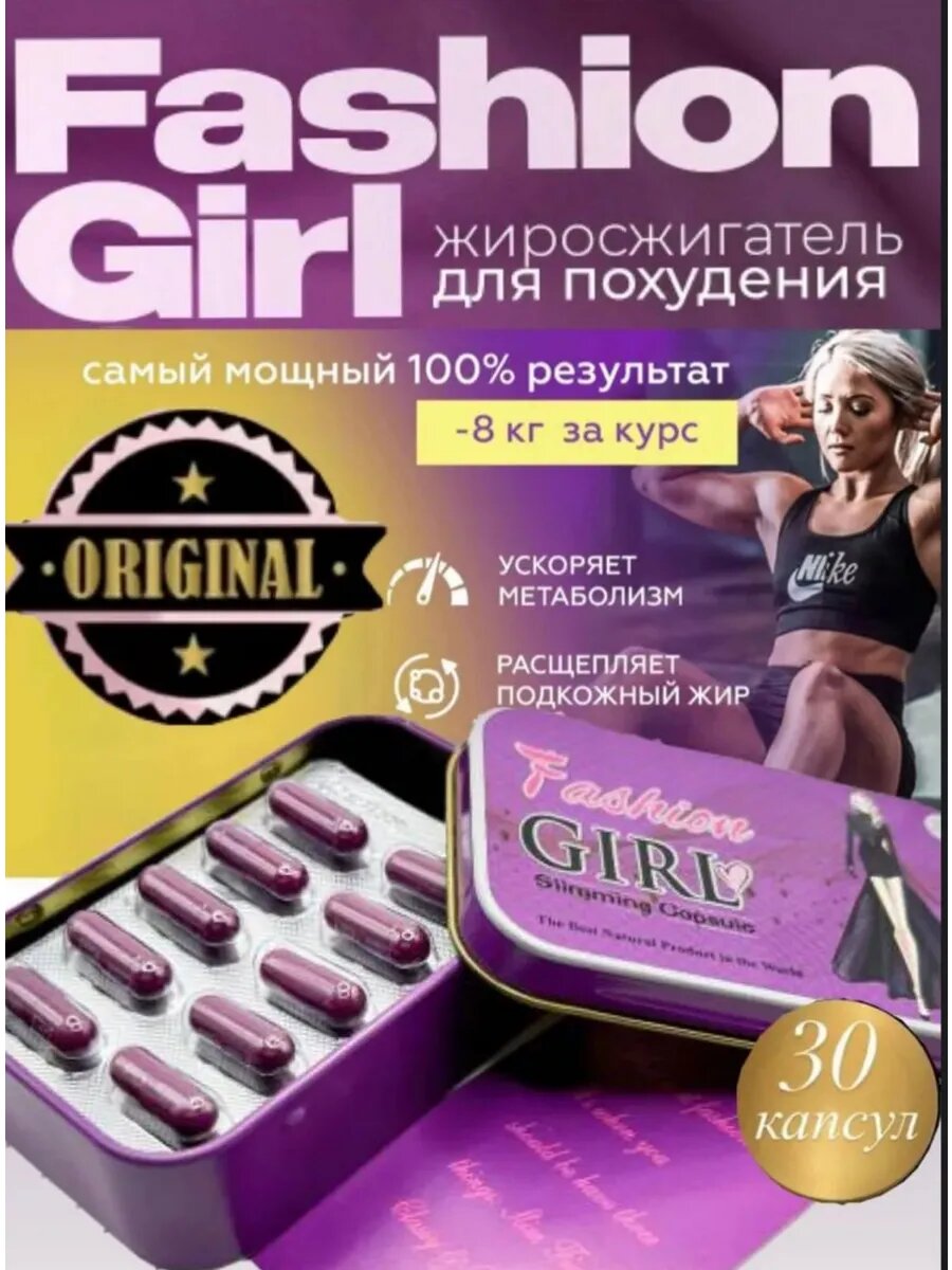 Жиросжигатель для расщепления лишних жиров