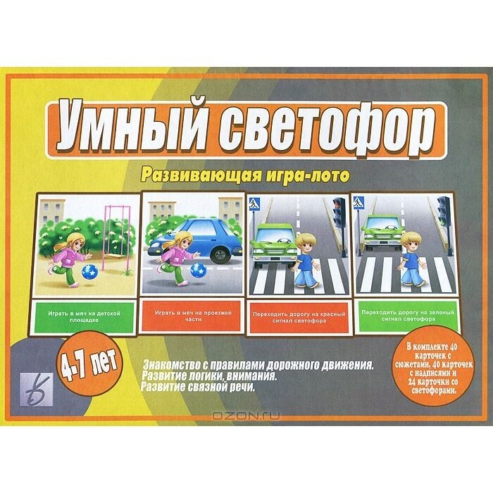 Развивающая игра-лото Весна-Дизайн "Умный светофор" 4-7 лет, с карточками (Д-507 /28)