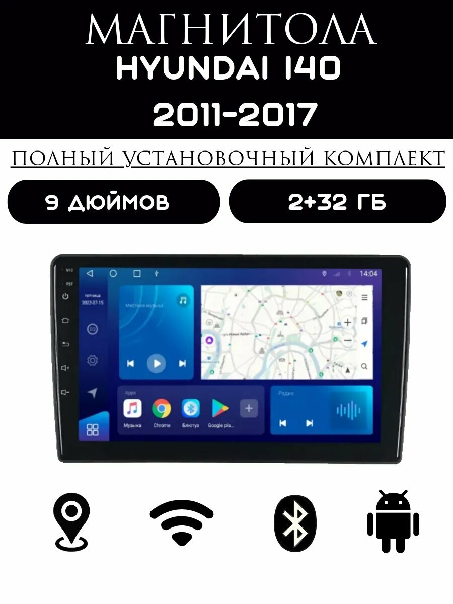 Магнитола 2din 9 дюймов для автомобиля Hyundai i40, 2+32GB, Android 11, Bluetooth