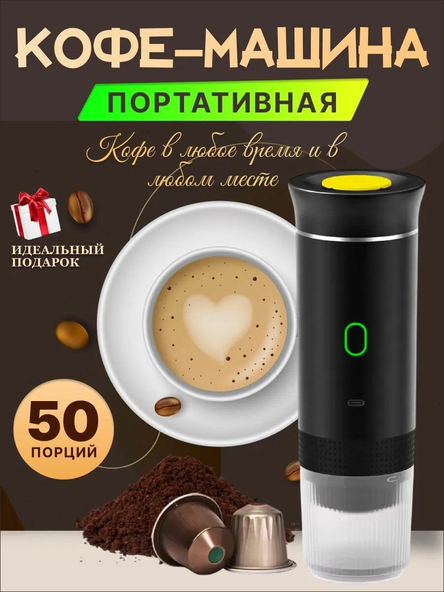 Кофемашина капсульная портативная 3в1 кофеварка