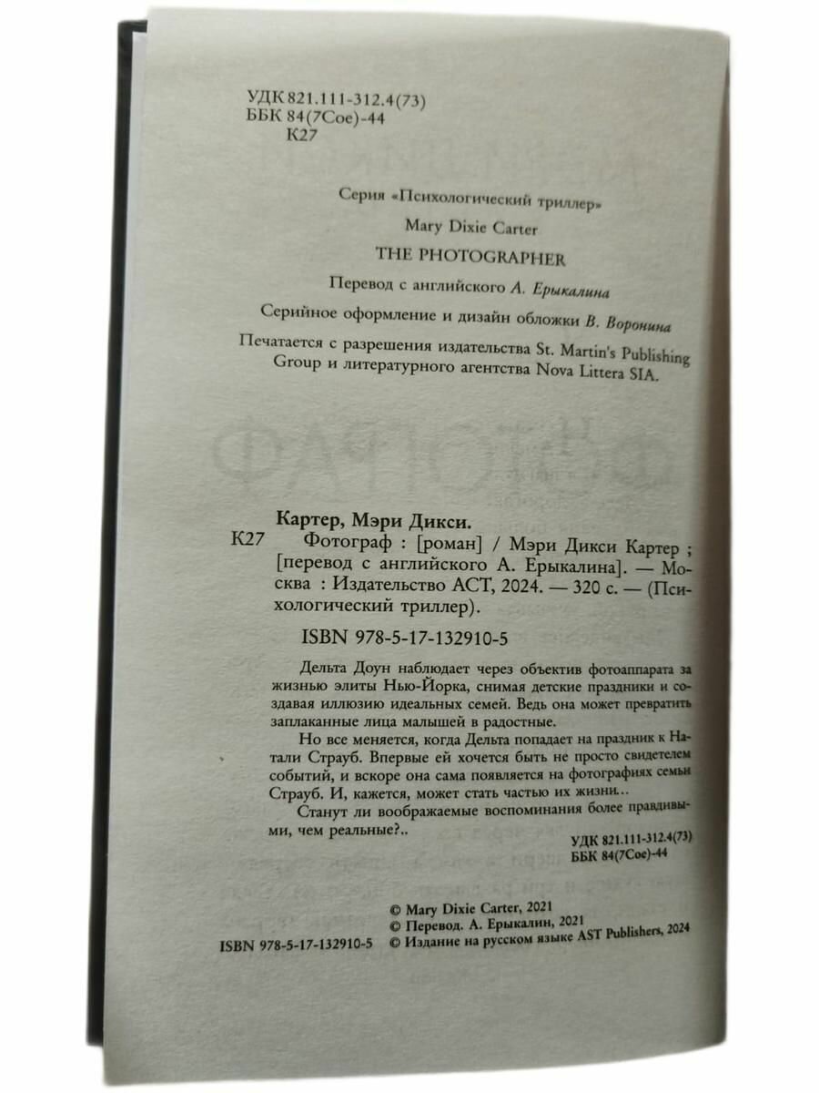 Книга "Фотограф" Картер Мэри Дикси Детектив (Твердый переплет) — фото 1