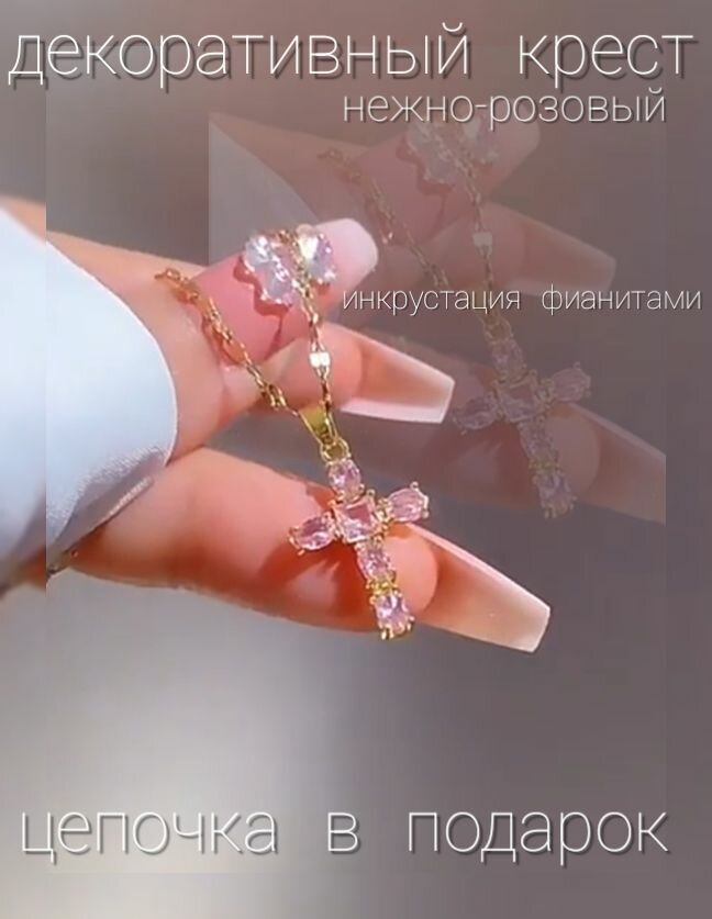 Крестик, искусственный камень