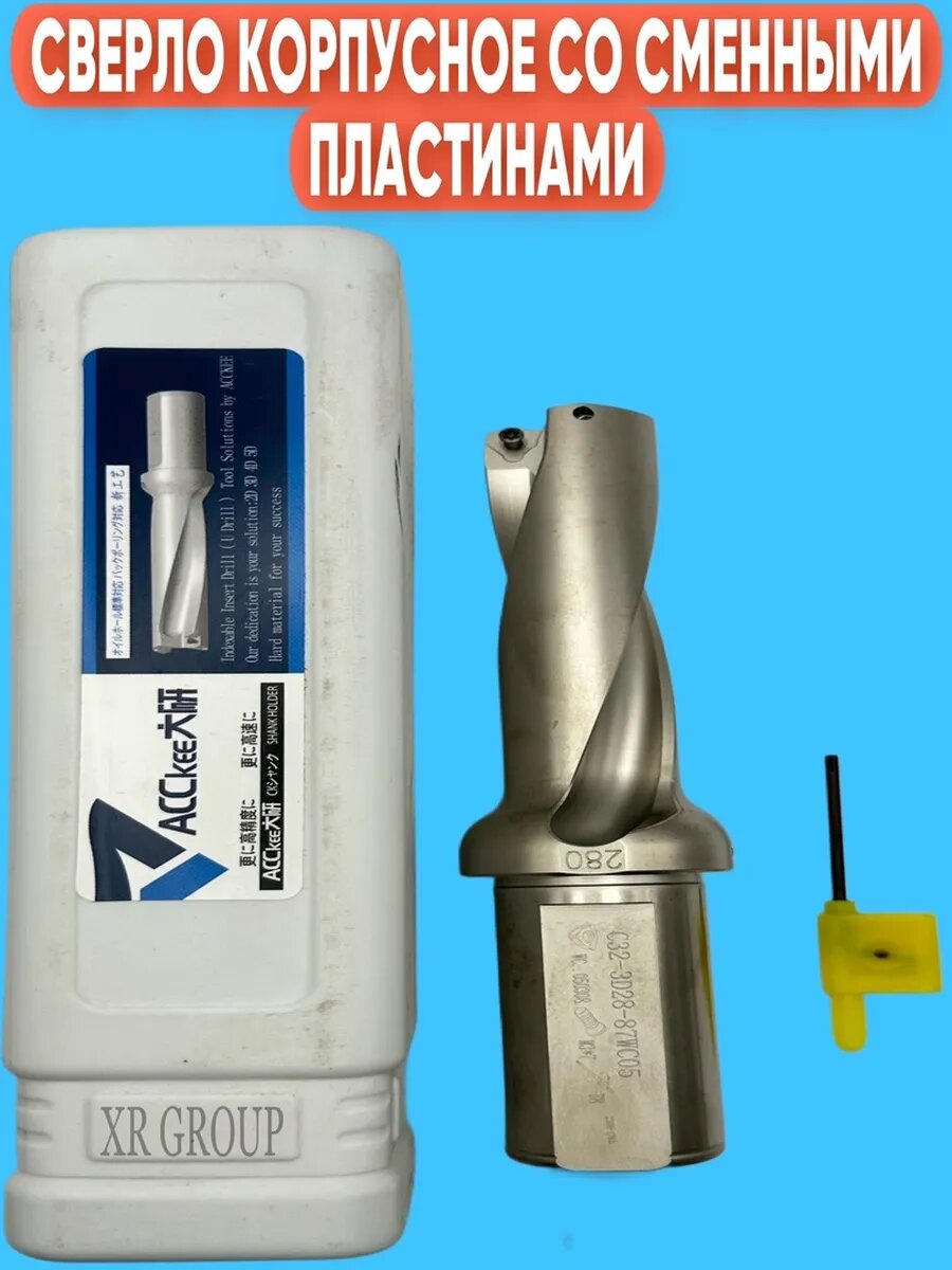 Сверло корпусное 3D со сменными пластинами C32-3D28-87WC05