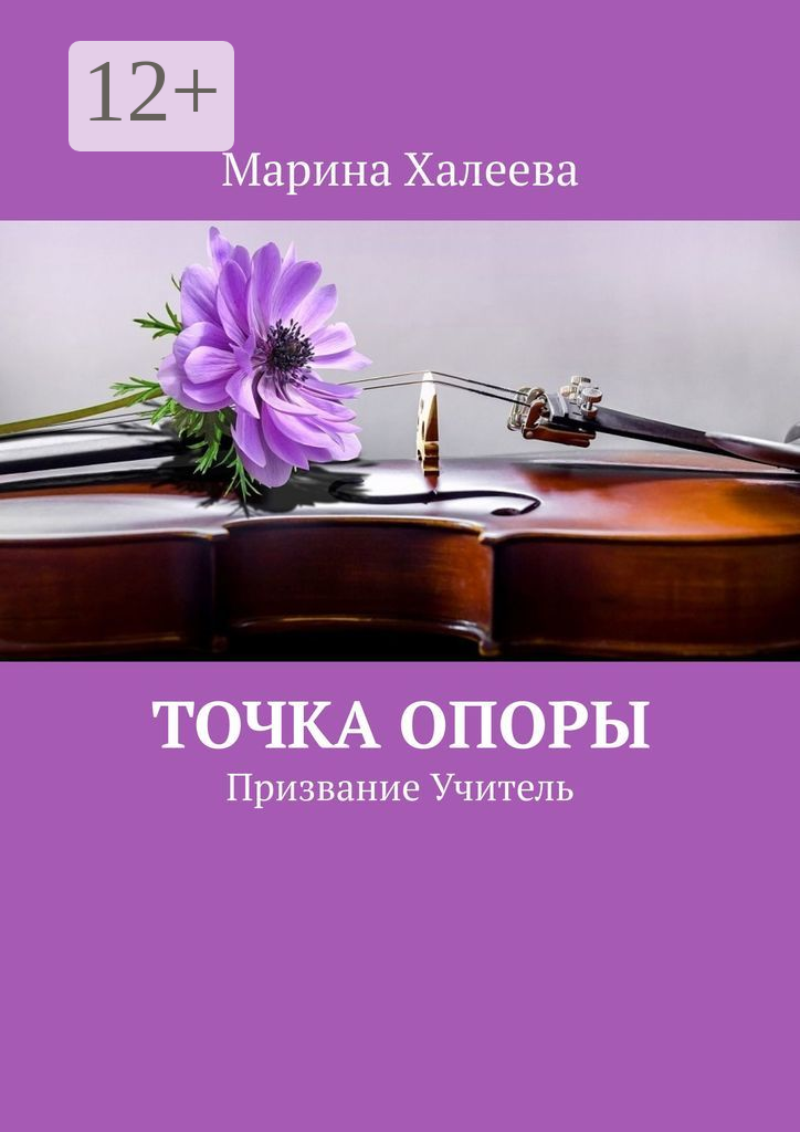 Точка опоры