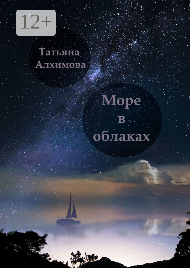 Море в облаках