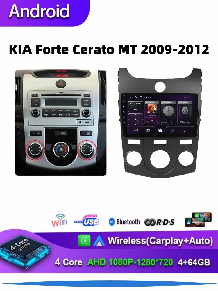 Штатная магнитола 4+64Гб для КИА Форте/KIA Forte Cerato MT2009-2012 2 DIN-Android Auto-Carplay-Мультимедиа автомабиля RHD