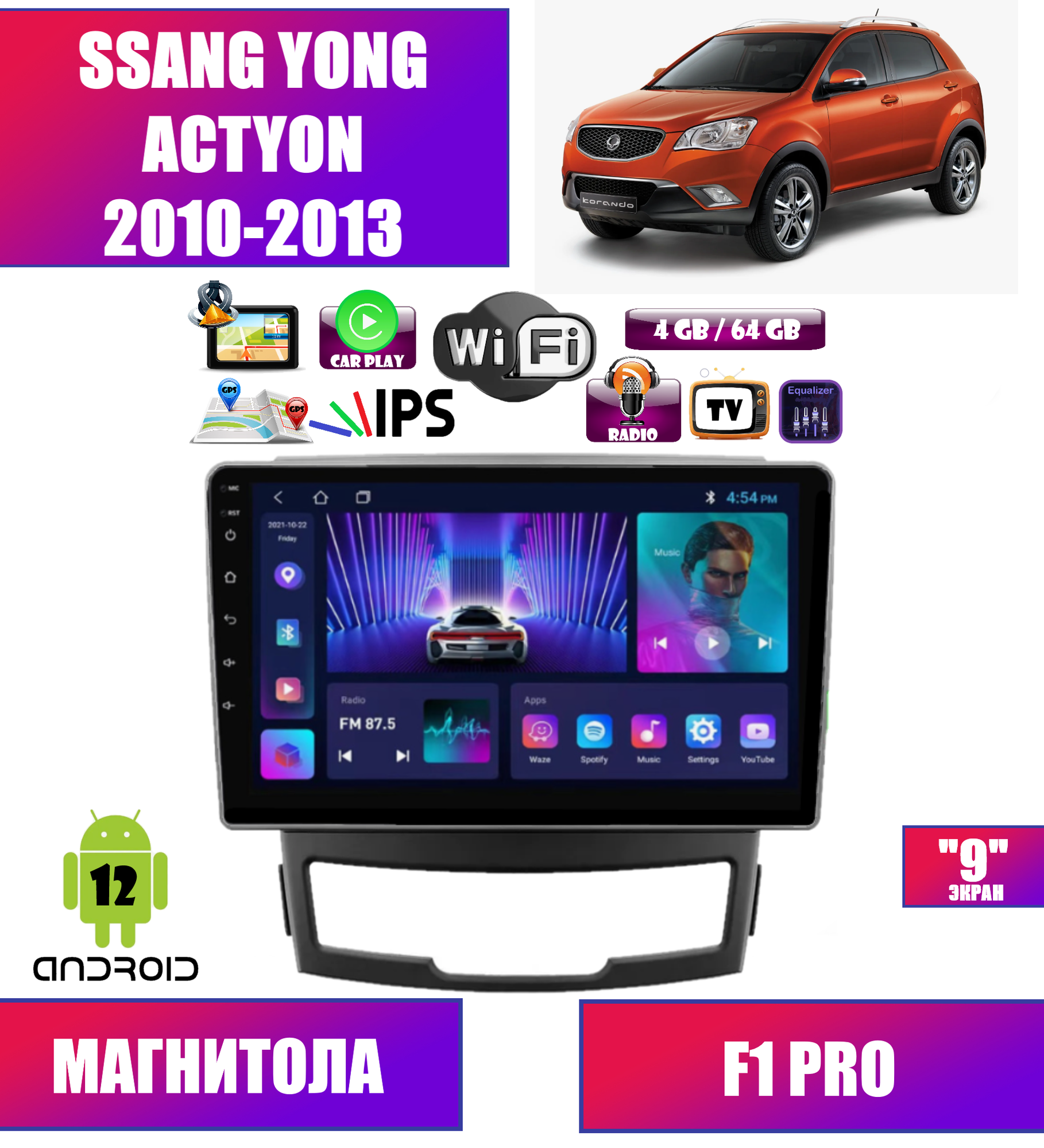 Автомагнитола для Ssang Yong Actyon (2010-2013), Android 12, 4/64 GB, Bluetooth, WiFi, GPS, CarPlay, Android Auto, разделение экрана, сенсорные кнопки, поддержка кнопок на руле