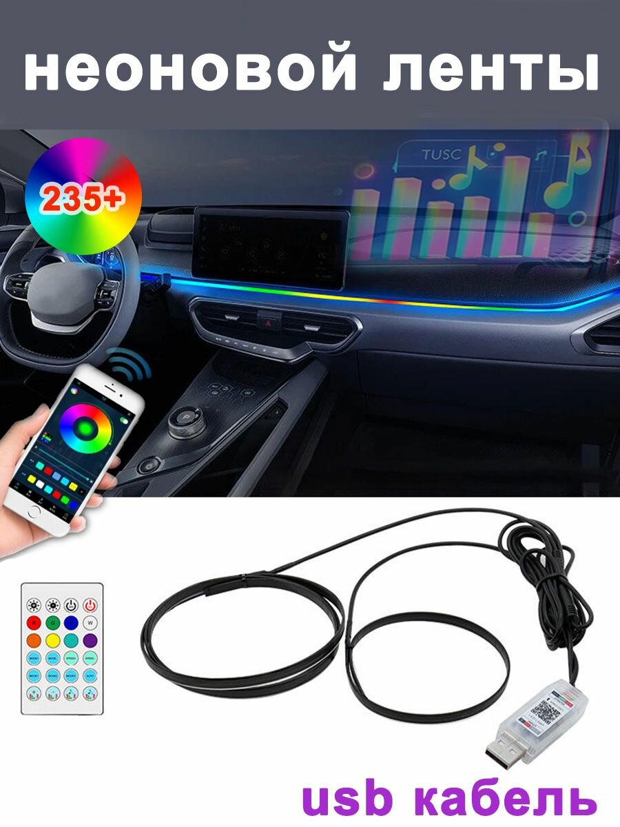 Подсветка торпеды BBAAMP, для автомобиля, питание от USB, светодиодная, RGB, белая