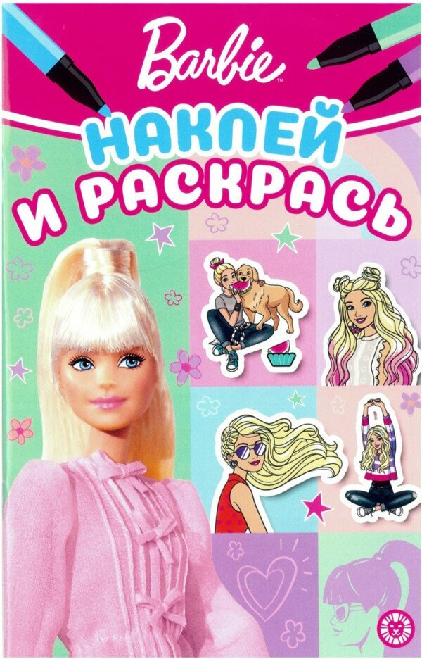Наклей и раскрась Мини НРМ 2214 Барби Пименова Татьяна 0+