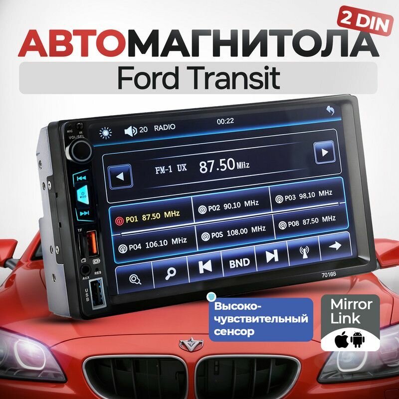 Магнитола для Ford Transit (Форд Транзит) 2din, процессорная, 7 дюймовый сенсорный экран, bluetooth, Mirrorlink, USB, AUX+пульт