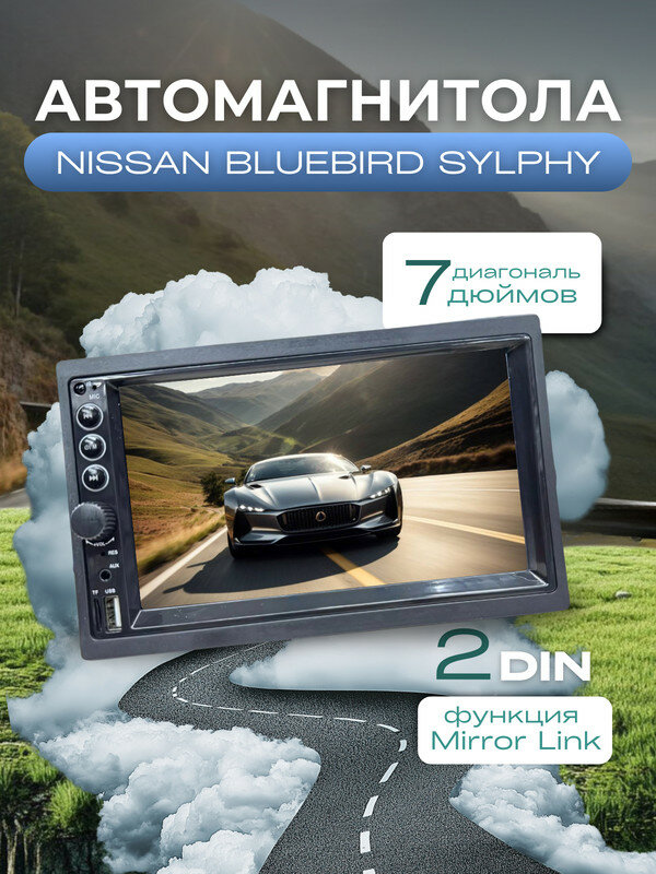 Магнитола процессорная для Nissan Bluebird Sylphy (Ниссан Блюберд Сильфи)/ 2din, 7 дюймов, сенсорный экран, ВТ, WI-FI, RCA+2 пульта
