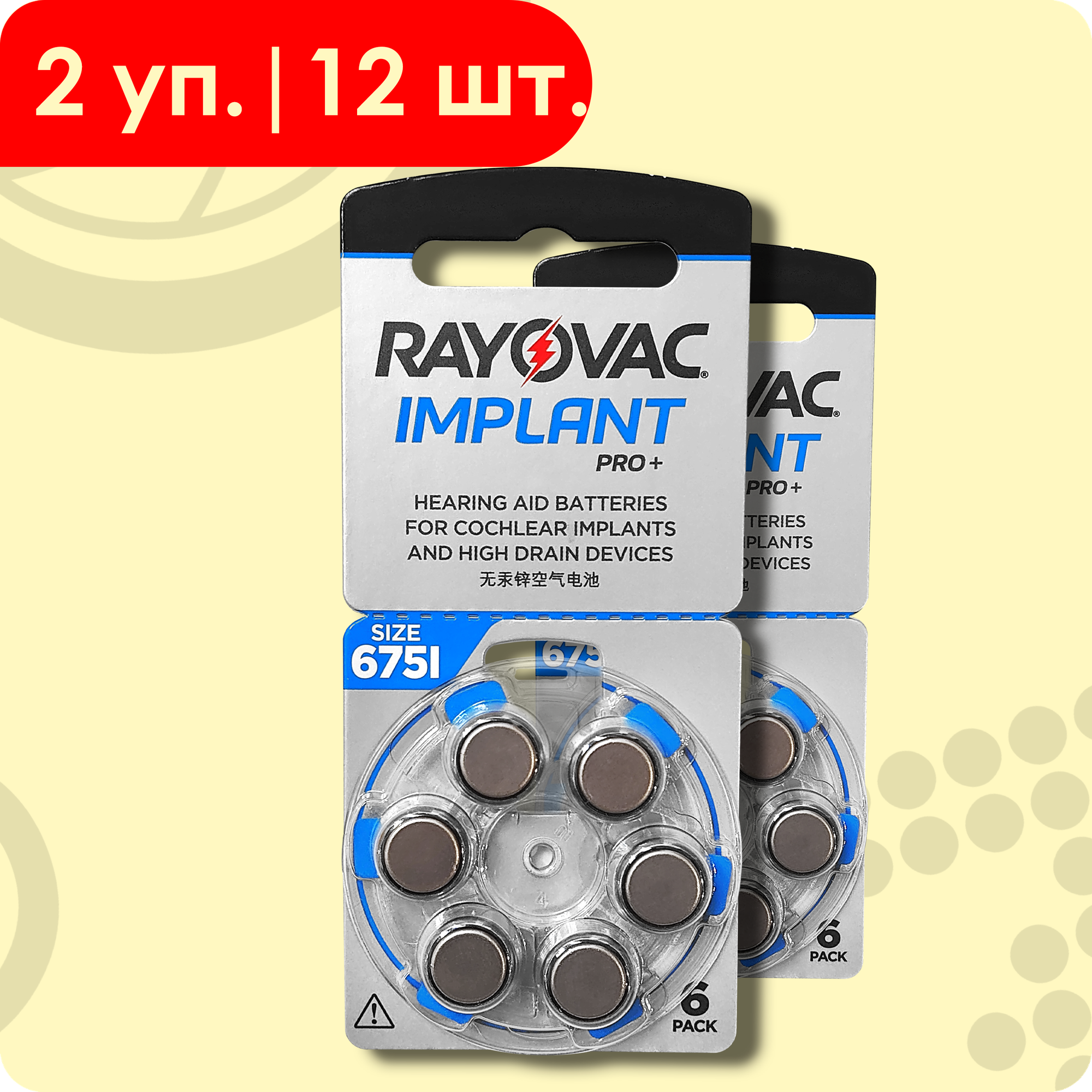 Rayovac 675I Синий (ZA675/PR1154) Implant PRO + | 1,45 вольт Воздушно-цинковые Батарейки для слуховых аппаратов - 12шт.