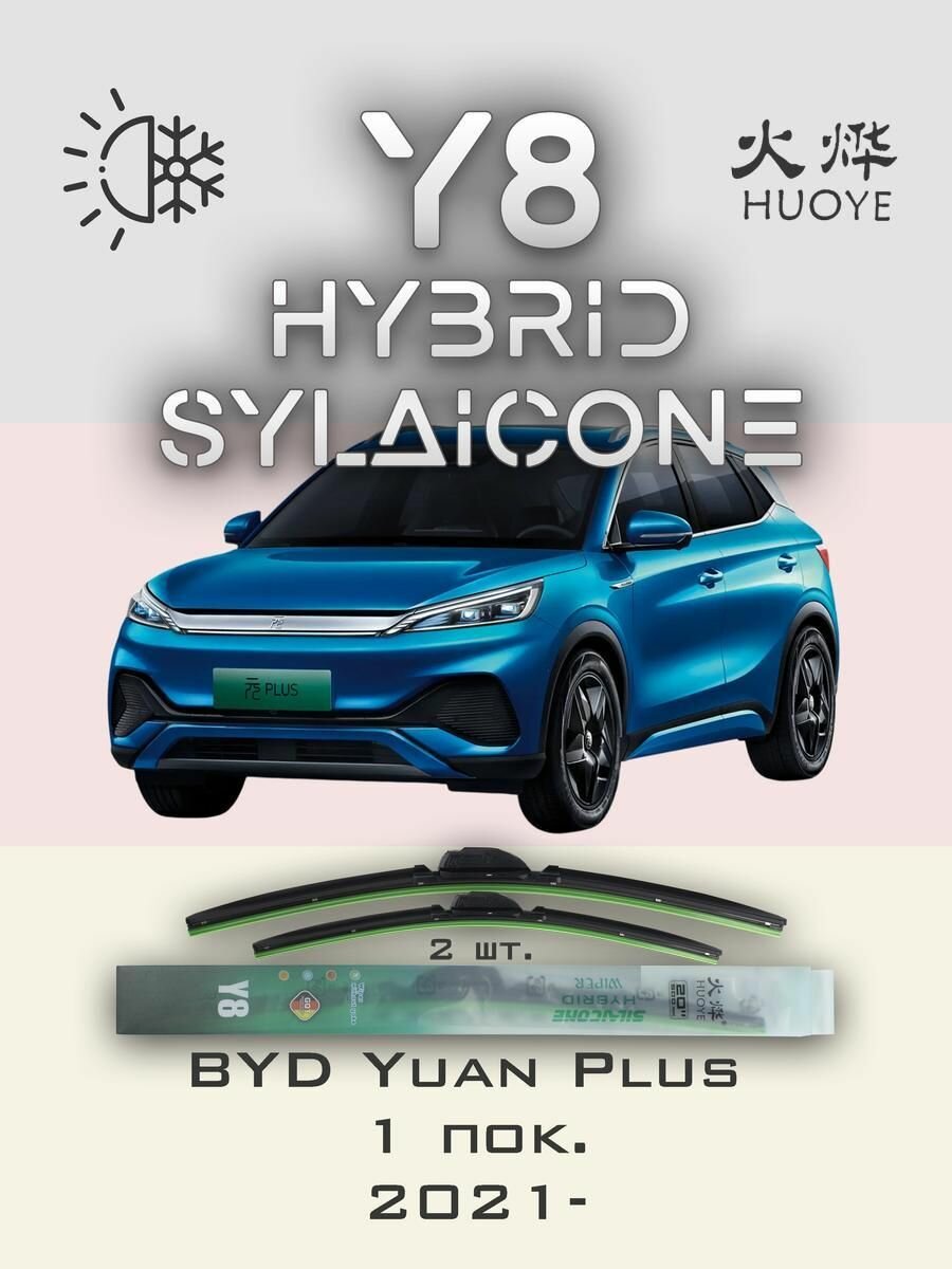 Комплект дворников 24" / 600 мм и 16" / 400 мм на BYD Yuan Plus 1 пок. 2021- Гибридных силиконовых щеток стеклоочистителя Y8 - Кнопка (Push button)
