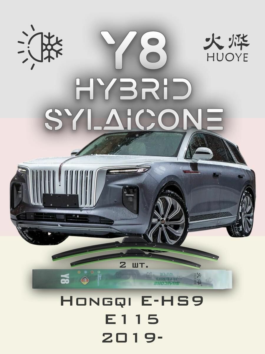 Комплект дворников 26" / 650 мм и 20" / 500 мм на Hongqi E-HS9 E115 2019- Гибридных силиконовых щеток стеклоочистителя Y8 - Кнопка (Push button)