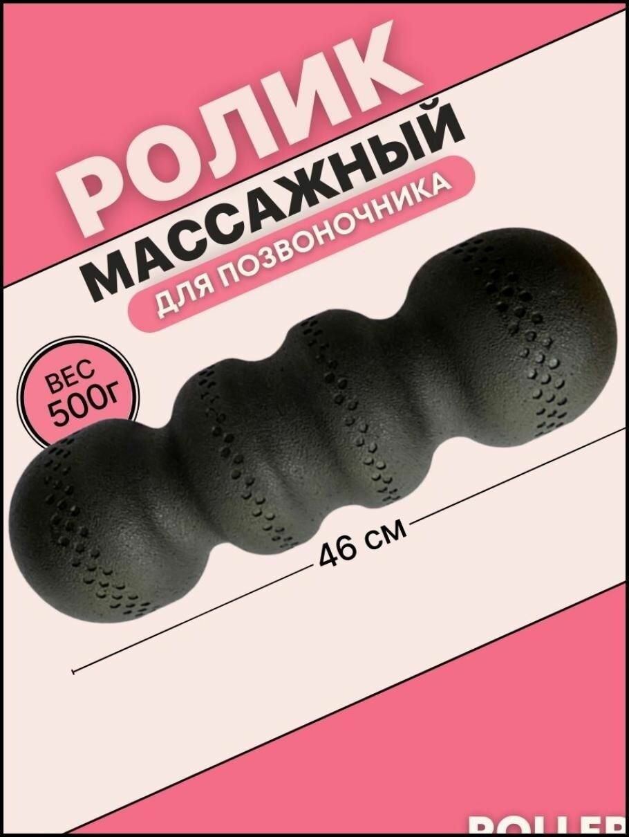 Ролик для спины MFR, ортопедический, массажный, черный, 45×16 см