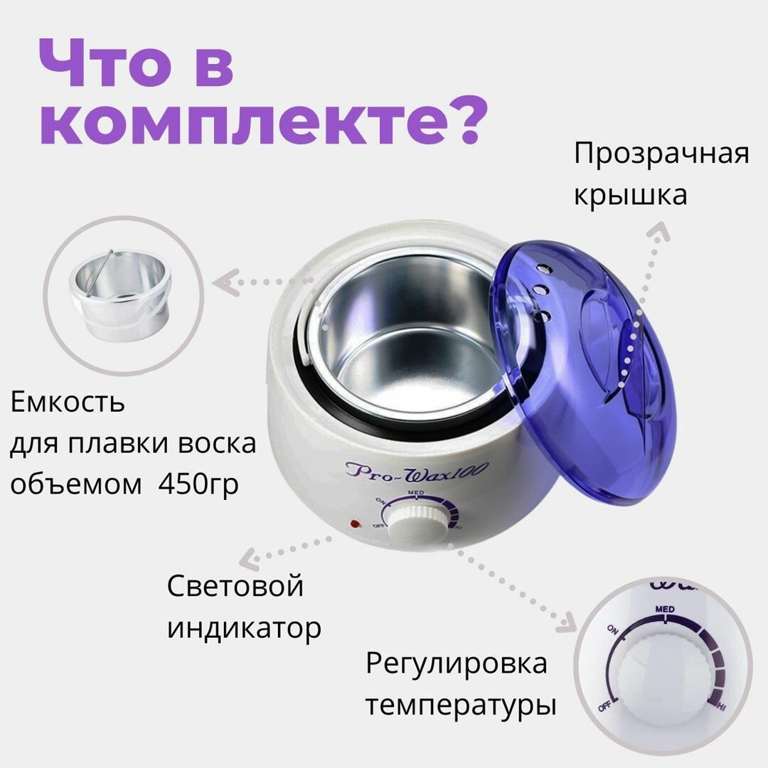 Воскоплав баночный для депиляции Pro Wax 100, восковое удаления волос на лице и теле, с терморегулятором, чаша 400 мл